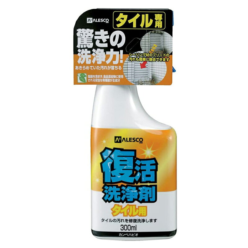 ＜カンペハピオ 復活洗浄剤 タイル用 300ml クリーナー＞ 【特長】 ●タイルの素材を傷めずに、本来のツヤと美しさを取り戻します。 ●塩酸を含んでいないので、作業の安全性・効率性が高まります。 ●釉薬付きタイルでは表面の釉薬を侵さず洗浄...