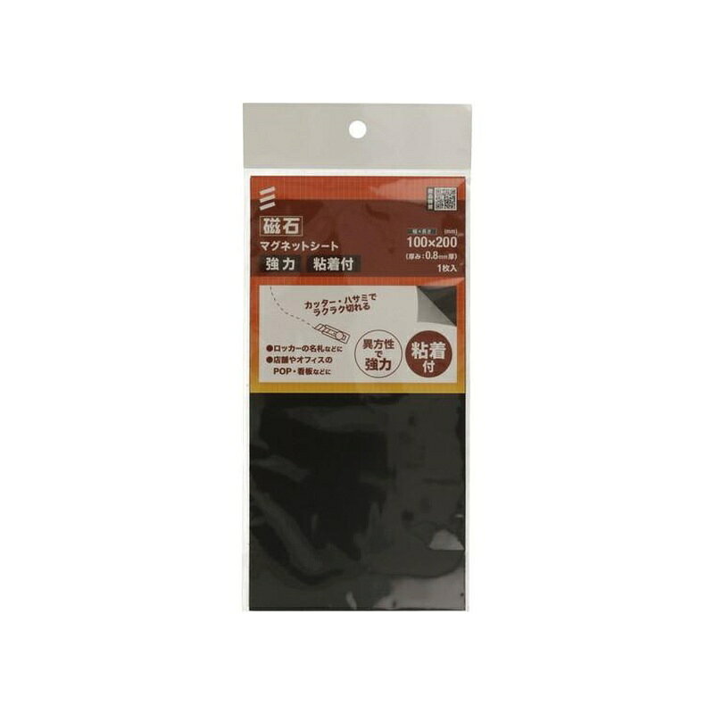 ＜八幡ねじ マグネットシート 強力 粘着付 幅100×長さ200×厚み0.8mm 1枚入＞ シート状のゴムマグネットです。 異方性磁石を使用した強磁力タイプ。非着磁面に粘着剤が付いているため、剥離紙をはがすだけで紙やプラスチックに貼ることが...