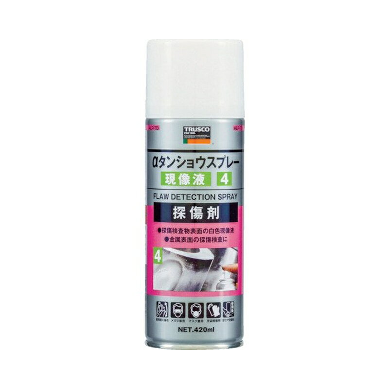 ＜TRUSCO αタンショウスプレー 現像液 420ml 探傷剤 ALP-TD＞ 傷の場所を正確に検出 特長 探傷検査物表面の浸透液を除去後に、白粉末の現像液を吹きかけると、欠陥部に浸透していた浸透液（赤色）が表面に浮かび上がり、傷の場所を...