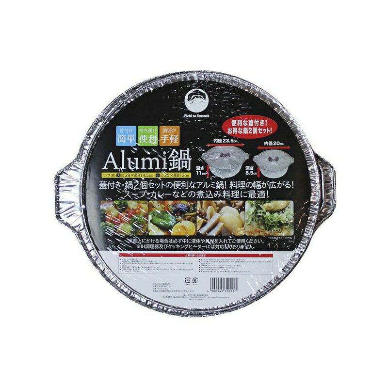 ■本体:約φ290×H145mm(内径235×H110mm) ■本体:約φ250×H120mm(内径200×H85mm) ■アルミ ■フタ付き・直火可 商品写真は、 お使いのモニター設定、お部屋の照明等により実際の商品と色味が異なる場合がご...