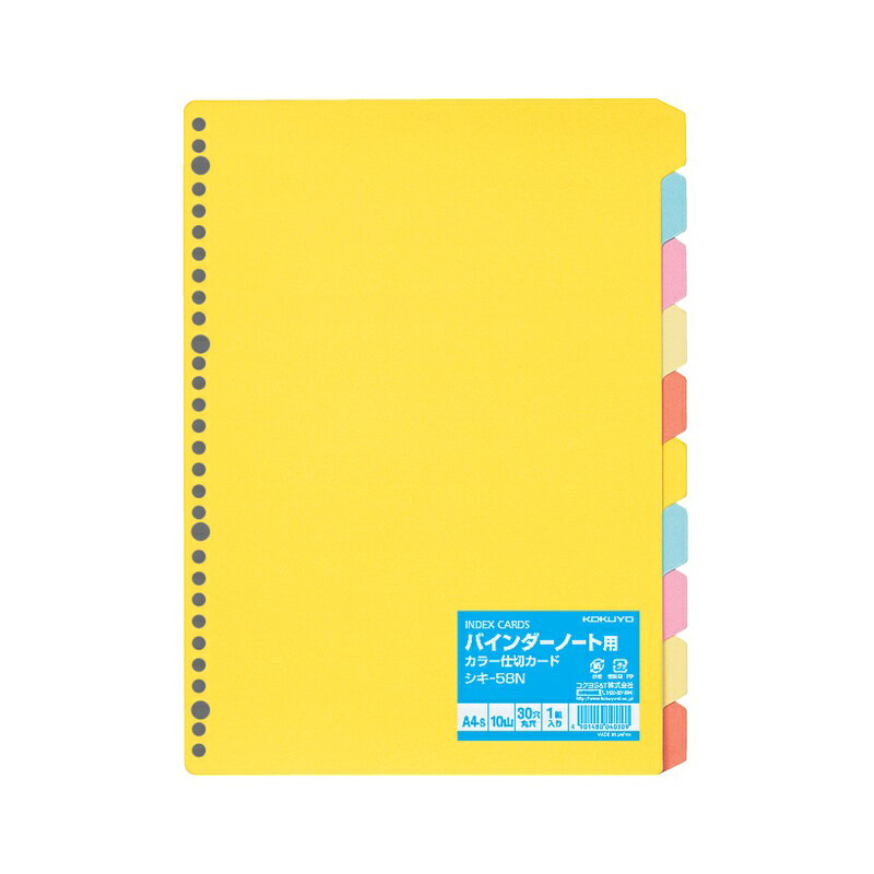 ●書類の分類・検索の効率アップに最適 サイズ：A4-S 外寸法（タテ・ヨコ）：297・210（+11） 穴数：30穴 材質：仕切カード：古紙パルプ配合 カタログ補足：寸法中の( )内は、見出し高さを表します。 ●仕切カード/古紙パルプ配合 ...