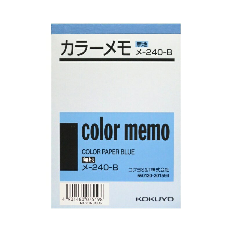 紙に色が付いているカラフルメモ。目立つので伝言メモとしても最適です。 サイズ：B7 タテ・ヨコ：125・88 枚数：130枚 紙質：色上質紙 製品色：青 ●サイズ詳細/正規JIS規格寸法とは異なる 商品写真は、 お使いのモニター設定、お部屋...