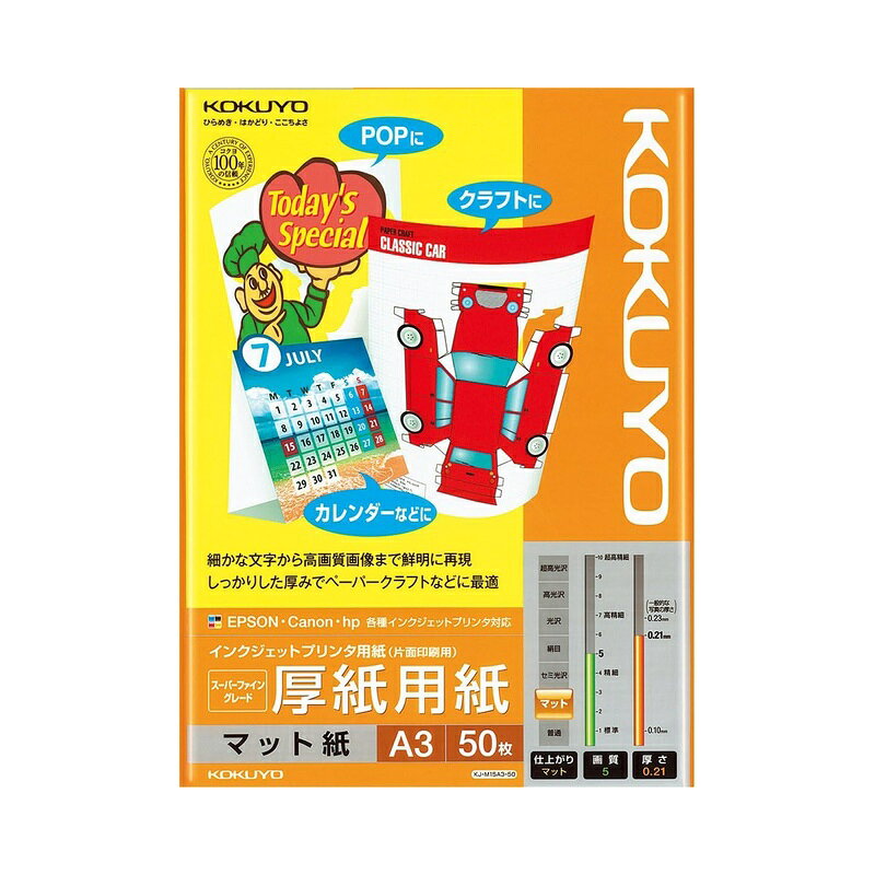 ●ペーパークラフトに/厚さ0.21mmとコシのある厚手タイプ。メニューやPOPなどのペーパークラフトに最適です。 ●優れた速乾性・耐久性/速乾性と耐水性に優れ、高精細な画像や文字もクリアに再現します。 サイズ：A3 タテ・ヨコ：420・29...