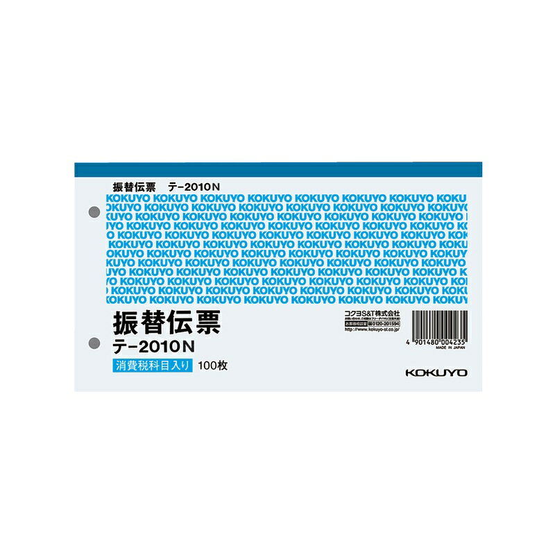 ●仮受・仮払消費税等表示欄付。 ●60mmピッチ穴付きです。 品名：振替伝票 サイズ：別寸・ヨコ型 タテ・ヨコ：106・188 行数：7行 枚数：100枚 紙質：上質紙 カタログ補足：行数の内1行は科目として[仮払消費税等・仮受消費税等]と...