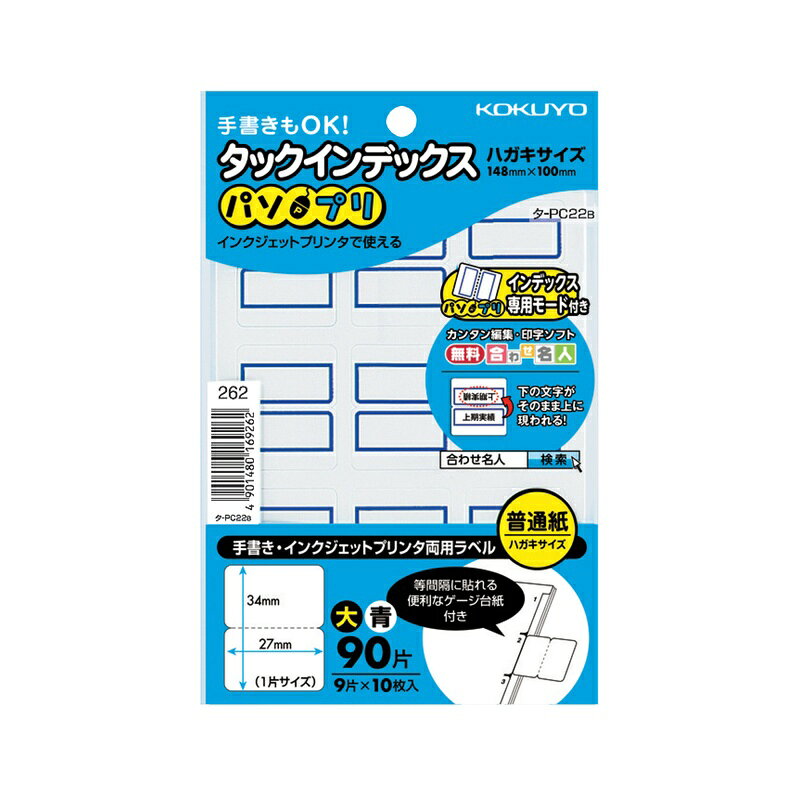 ●手書きはもちろん、インクジェットプリンタでも印刷可能です。 ●カンタン編集・印字ソフト<合わせ名人4・パソプリ機能>を利用すれば、文字の位置合わせが簡単にできます。さらに無地の場合は、枠パターンやカラーを選択し、印字ができます...