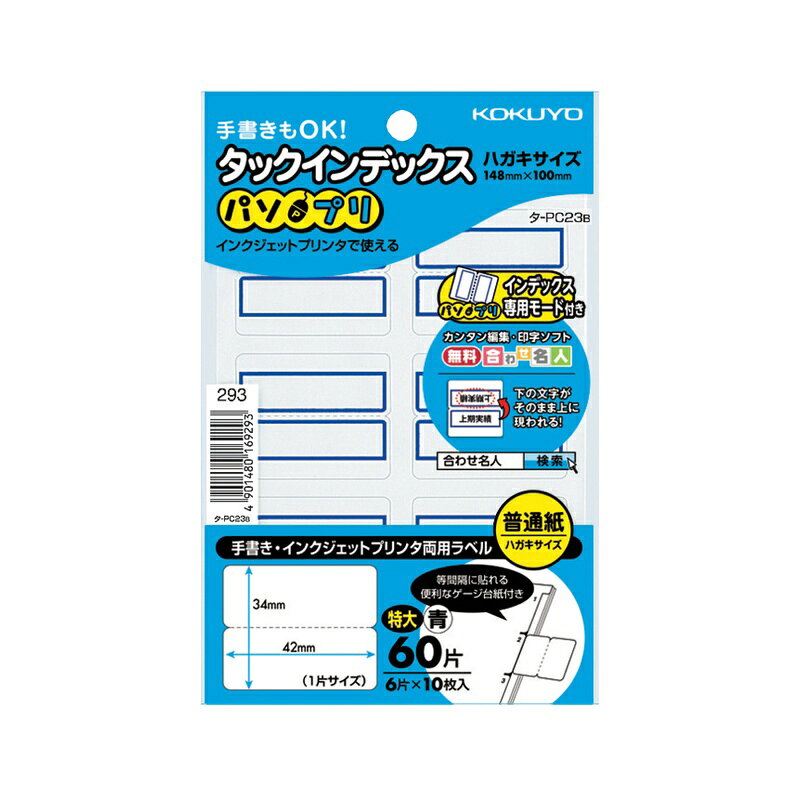 ●手書きはもちろん、インクジェットプリンタでも印刷可能です。 ●カンタン編集・印字ソフト<合わせ名人4・パソプリ機能>を利用すれば、文字の位置合わせが簡単にできます。さらに無地の場合は、枠パターンやカラーを選択し、印字ができます...
