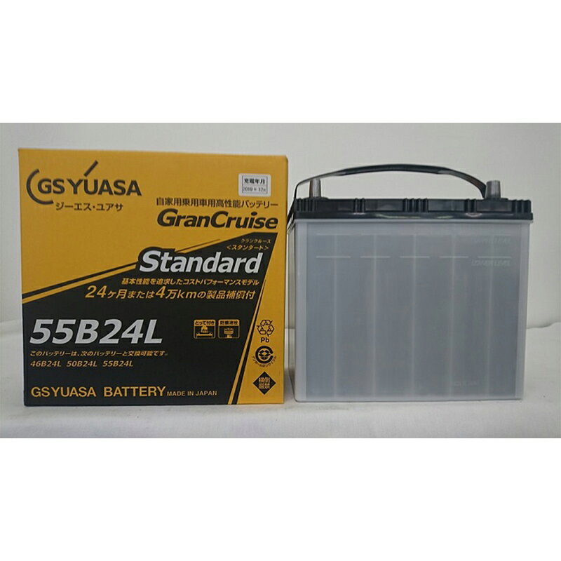 ＜GSユアサ 自家用乗用車用高性能バッテリー グランクルーズ スタンダード GST-55B24L＞ 24ヶ月4万キロ保証　高始動性能　取手付き GSユアサ グランクルーズ〈スタンダード〉　24ヶ月4万km 豊富なラインナップであらゆる車種に...
