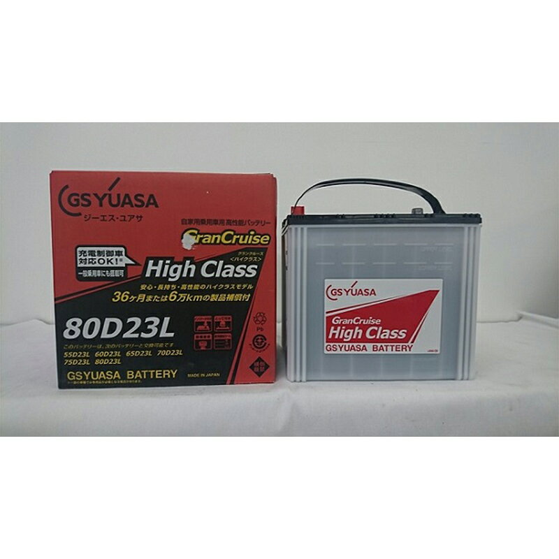 ＜GSユアサ 自家用乗用車用高性能バッテリー グランクルーズ ハイクラス GHC-80D23L＞ ハイパフォーマンス＆高信頼性の高級モデル 充電制御車の特性に最適化！ ■極板カーボン処方により、充電受入性が向上。充放電が繰り返される充電制御...
