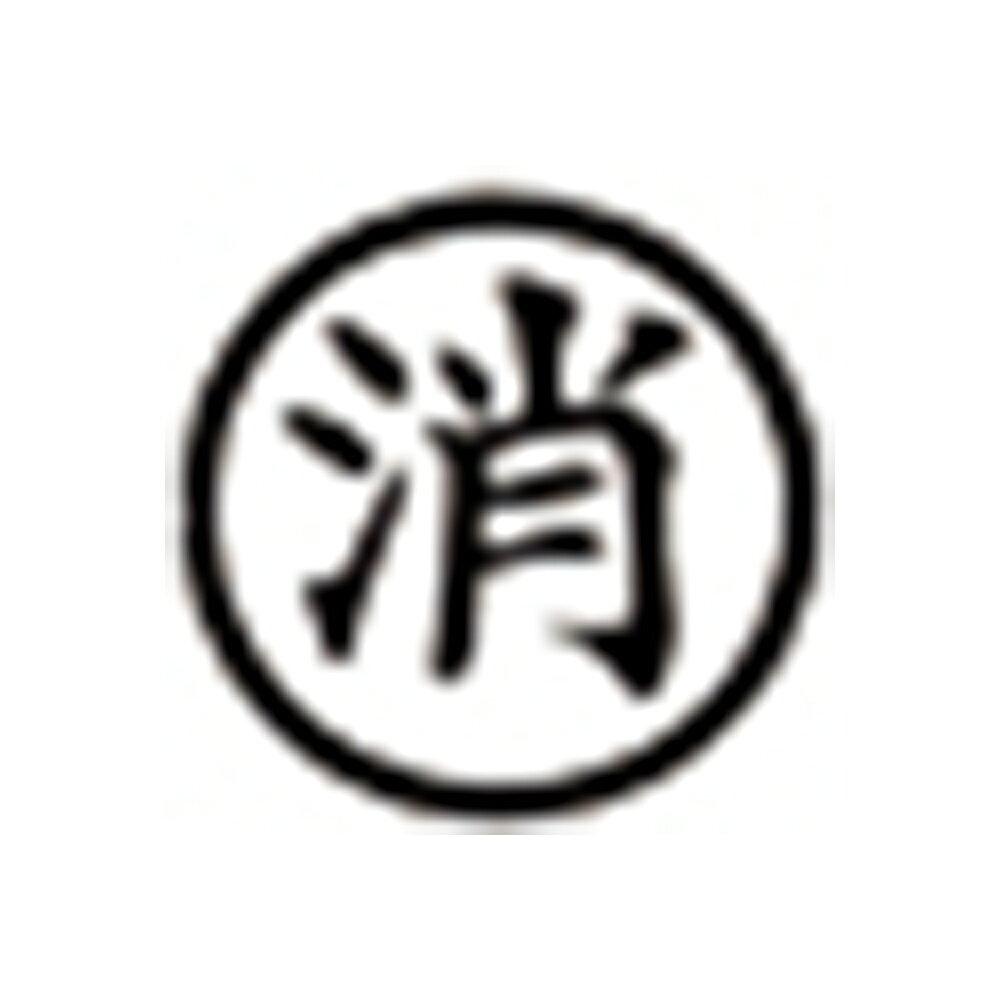 伝票や文書、台帳などに記帳用として使用する15ミリ丸タイプの事務用ゴム印です。 本体サイズ：（縦）16mm×（横）16mm×（長さ）62mm 印面サイズ：Φ14mm 材質：（本体）木製、（印面）ゴム 商品写真は、 お使いのモニター設定、お部...
