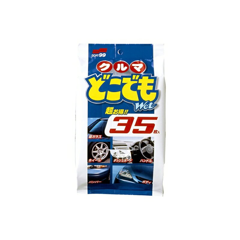 ＜ソフト99 クルマどこでもWet 35枚入り ルームクリーナー 02048＞ 新開発の洗浄液と汚れをかき取り吸着させる不織布のメッシュシートによって、ボディ・ホイールの汚れから、窓やハンドルについた手垢、脂汚れ、タバコのヤニまで、車内・車...