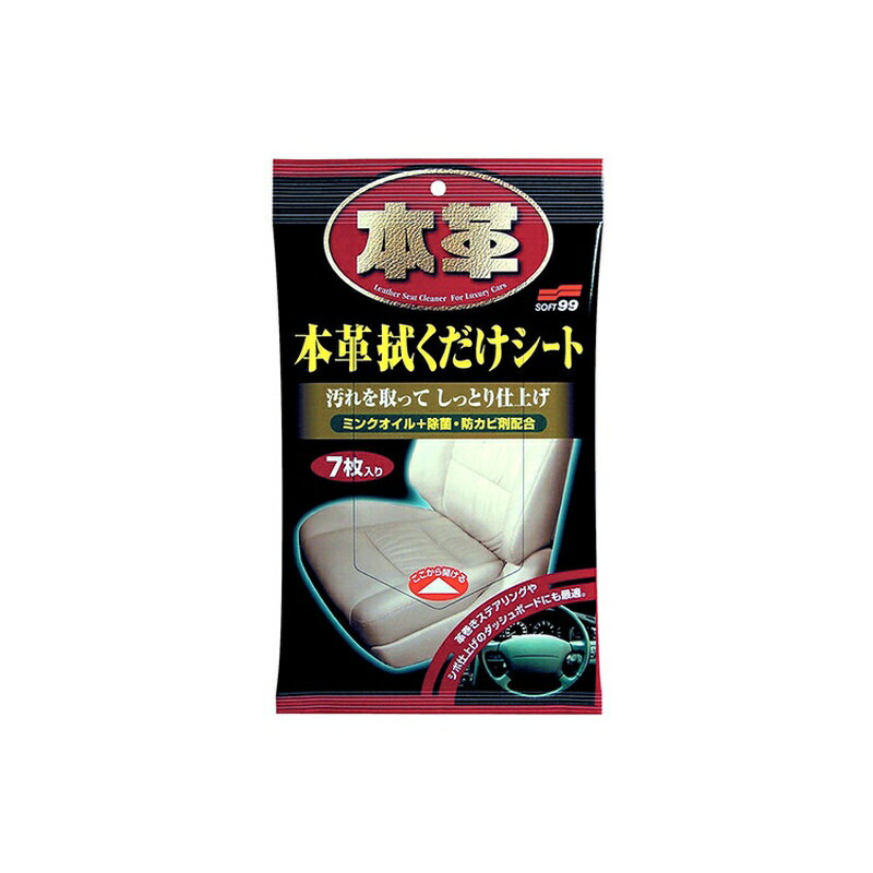 ＜ソフト99 本革拭くだけシート 7枚入り 中性タイプ＞ 特殊シートのマイクロファイバーが皮革表面の細かなシワの汚れを掻き出しますので拭くだけで本革シートなどの皮革製品のクリーニングとメンテナンスが完了。 ミンクオイルを配合していますのでし...