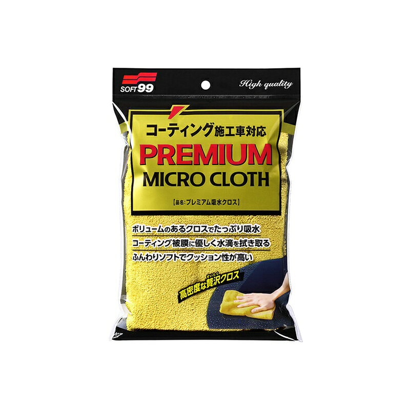 ＜ソフト99 プレミアム吸水クロス 洗車用品 04183＞ 吸水力・柔らかさ・手触りともに、一般的なマイクロファイバークロスの数段上を行く、高級吸水クロスです。 厚みのある生地とふんわり柔らかな毛足で、塗装・コーティング被膜にやさしく水滴を...
