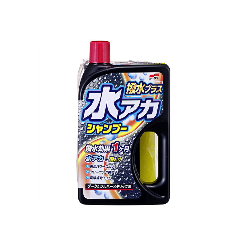 ＜ソフト99 水アカシャンプー 撥水プラス ダーク＆シルバーメタリック用車用 カーシャンプー 04271＞ 新開発のイオン性洗浄成分とクリーニング微粒子で、頑固な水アカもスッキリ解消。 水アカが浮き上がると同時に、強力撥水成分がボディに密着...