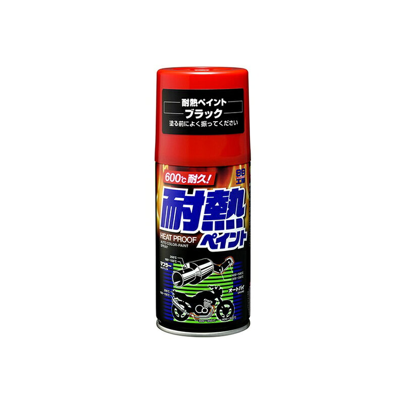 ＜ソフト99 耐熱ペイント ブラック 補修ペイント 08020＞ エンジン回り、マフラー等の高温箇所に塗装する耐熱性のシリコン樹脂塗料。 商品名 耐熱ペイント ブラック 種類 ブラック 内容 300ml 成分・材質 合成樹脂（シリコーン樹脂...
