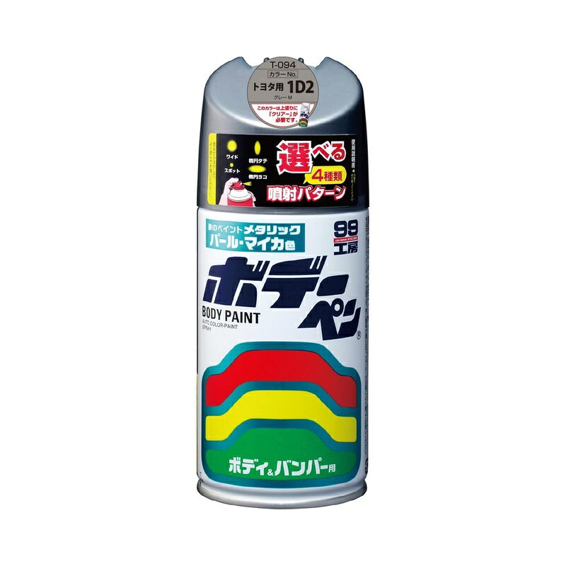 ＜ソフト99 ボデーペン スプレー塗料 T-094 トヨタ／レクサス・1D2・グレーM 08094＞ ボディやバンパーのキズ補修・塗装用スプレーペイント ●point1 元の塗装との色合わせがしやすい 『ボデーペン』は透明性が高いアクリル樹...