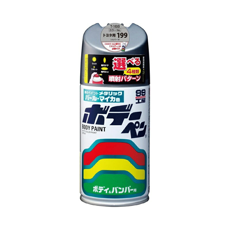 ＜ソフト99 ボデーペン スプレー塗料 T-168 トヨタ／レクサス・199・シルバーM 08168＞ ボディやバンパーのキズ補修・塗装用スプレーペイント ●point1 元の塗装との色合わせがしやすい 『ボデーペン』は透明性が高いアクリル...