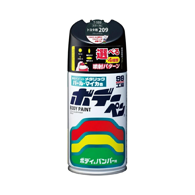 ＜ソフト99 ボデーペン スプレー塗料 T-189 トヨタ／レクサス・209・ブラックマイカ 08189＞ ボディやバンパーのキズ補修・塗装用スプレーペイント ●point1 元の塗装との色合わせがしやすい 『ボデーペン』は透明性が高いアク...