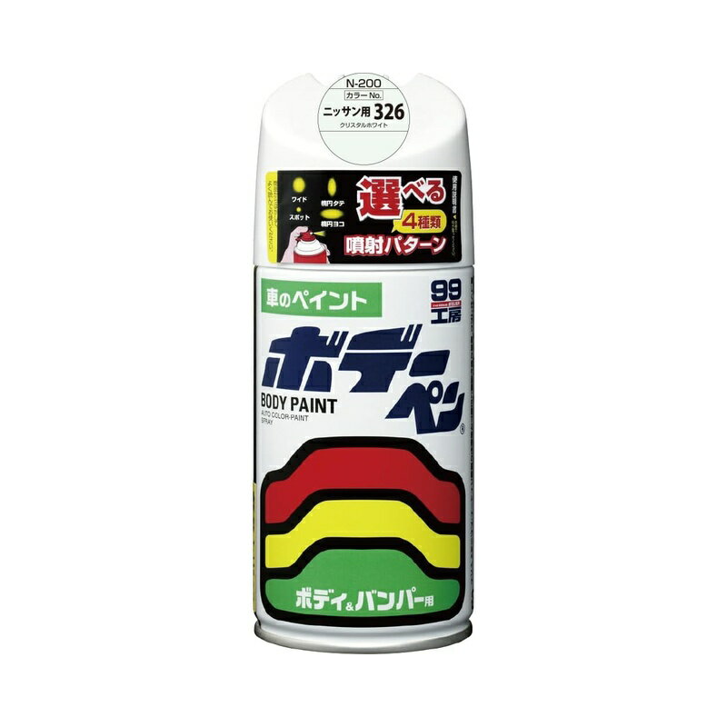 ＜ソフト99 ボデーペン スプレー塗料 N-200 ニッサン・326・クリスタルホワイト 08200＞ ボディやバンパーのキズ補修・塗装用スプレーペイント ●point1 元の塗装との色合わせがしやすい 『ボデーペン』は透明性が高いアクリル...