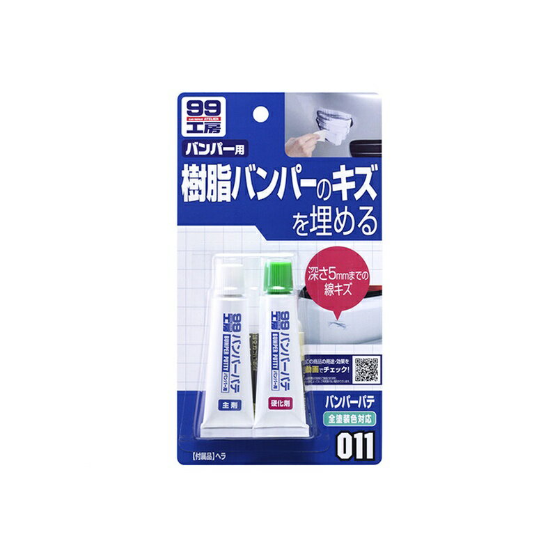 ＜ソフト99 バンパーパテ 全塗装色対応 補修ケミカル 09011＞ PPバンパー、ウレタンバンパーのスリキズ、ヘコミ補修用の2液性エポキシパテです。 作業がしやすく、高弾力性があり、面出しがしやすいのが特長です。 商品名 バンパーパテ 種...