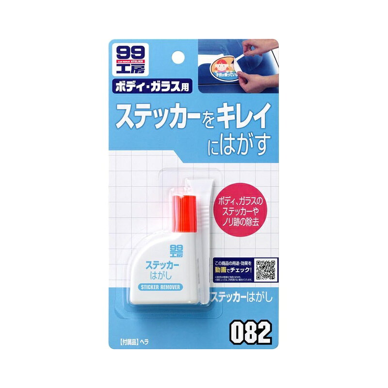 ＜ソフト99 ステッカーはがし 補修ケミカル 09082＞ ステッカー、シール、ラベル、テープ等をノリ跡が残らないようキレイにはがせます。 古い接着剤の跡もキレイに取れます。 商品名 ステッカーはがし 内容 25ml 成分・材質 界面活性剤...