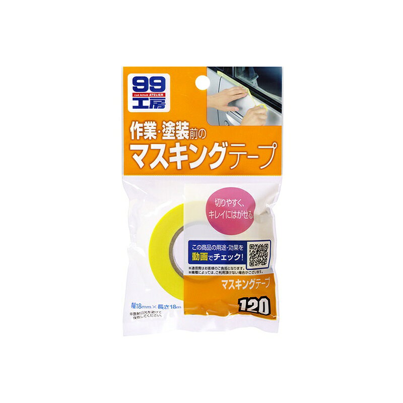 ＜ソフト99 マスキングテープ 補修ケミカル 09120＞ ボディ、ガラス、模型などの塗装時に使用します。 用途の広い18mm巾。 商品名 マスキングテープ 内容 1本（18mm×18m） 商品写真は、 お使いのモニター設定、お部屋の照明等...