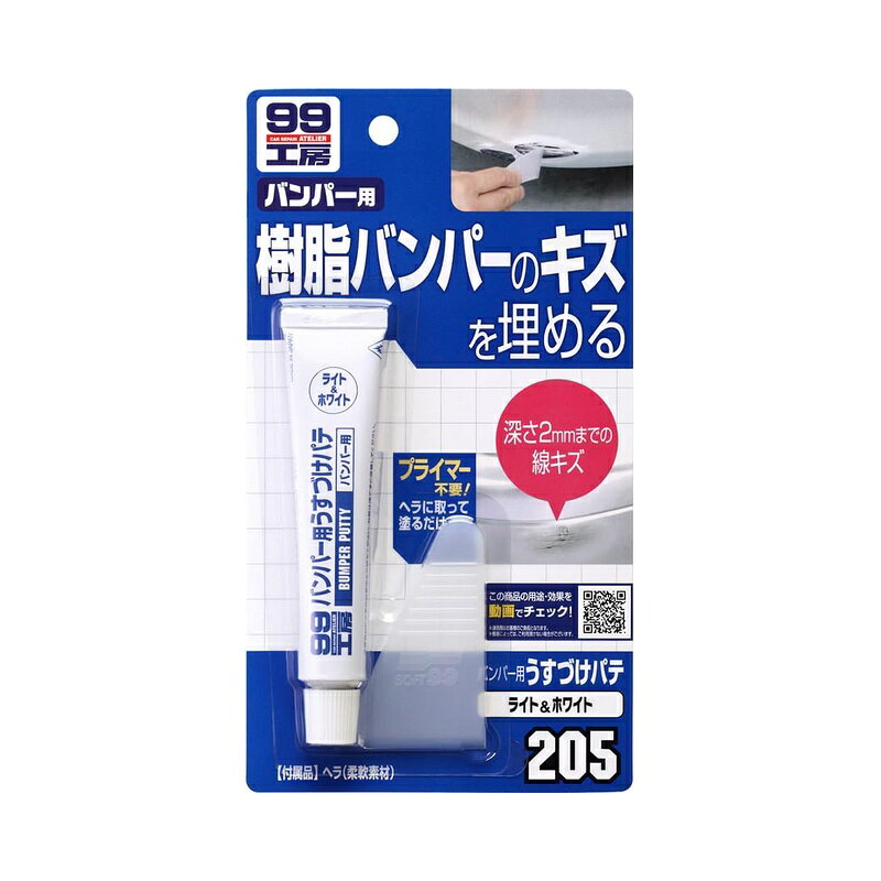 ＜ソフト99 バンパー用うすづけパテ ライト＆ホワイト 補修ケミカル 09205＞ バンパーの主力素材＝PP（ポリプロピレン）に密着力の良いバンパー専用うすづけパテ。 バンパープライマー不要でご使用いただけます。 曲面の多いバンパーに便利な...
