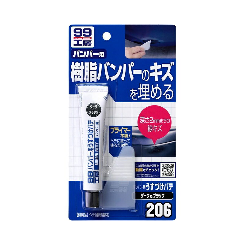 ＜ソフト99 バンパー用うすづけパテ ダーク＆ブラック 補修ケミカル 09206＞ バンパーの主力素材＝PP（ポリプロピレン）に密着力の良いバンパー専用うすづけパテ。 バンパープライマー不要でご使用いただけます。 曲面の多いバンパーに便利な...
