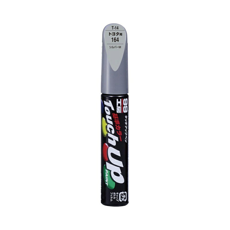 ＜ソフト99 タッチアップペン 筆塗り塗料 T-14 トヨタ／レクサス・164・シルバーM 17014＞ ボディやバンパーの小傷・線キズ補修に便利な筆塗りペイント ●point1 ボディやバンパーの小さなキズ補修に キャップにはマニキュアの...