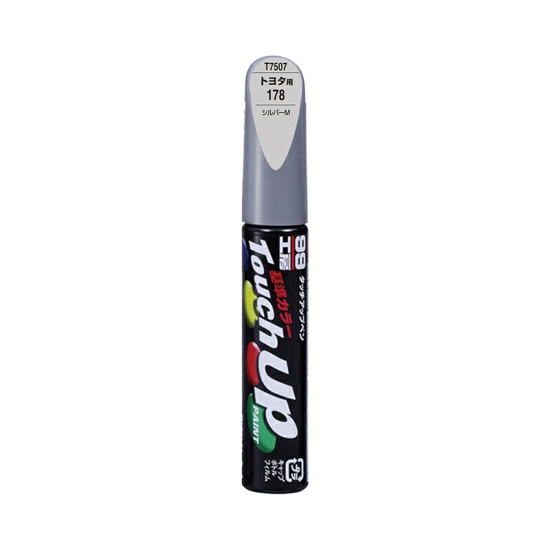 ＜ソフト99 タッチアップペン 筆塗り塗料 T7507 トヨタ／レクサス・178・シルバーM 17507＞ ボディやバンパーの小傷・線キズ補修に便利な筆塗りペイント ●point1 ボディやバンパーの小さなキズ補修に キャップにはマニキュア...