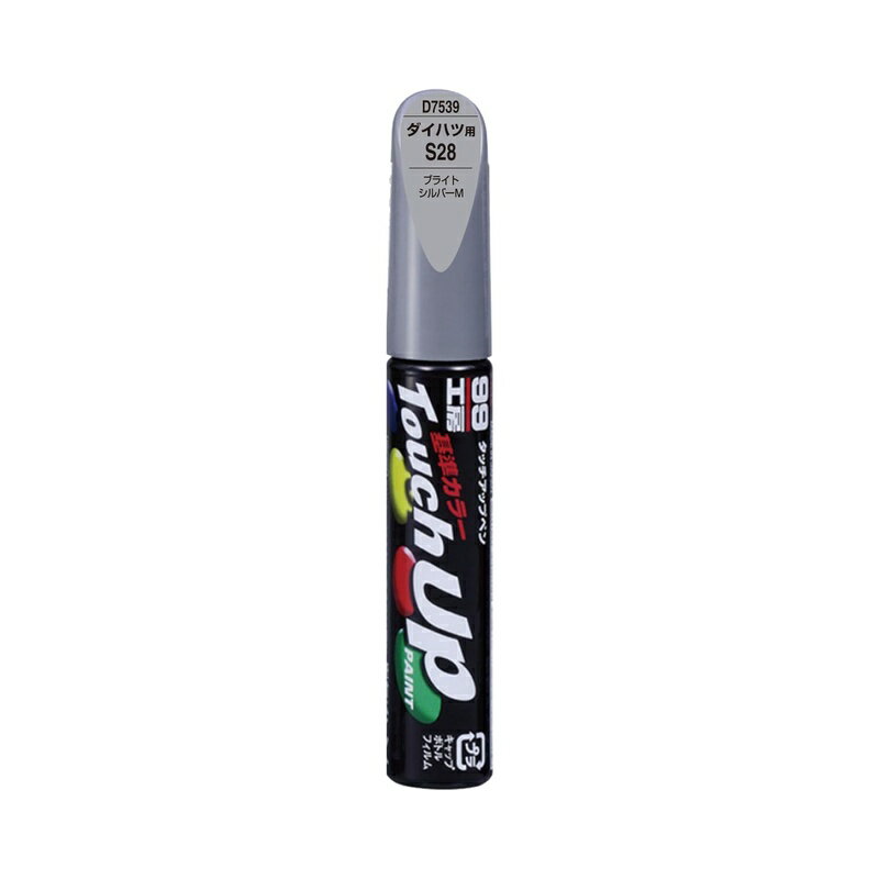 ＜ソフト99 タッチアップペン 筆塗り塗料 D7539 ダイハツ・S28・ブライトシルバーM 17539＞ ボディやバンパーの小傷・線キズ補修に便利な筆塗りペイント ●point1 ボディやバンパーの小さなキズ補修に キャップにはマニキュア...