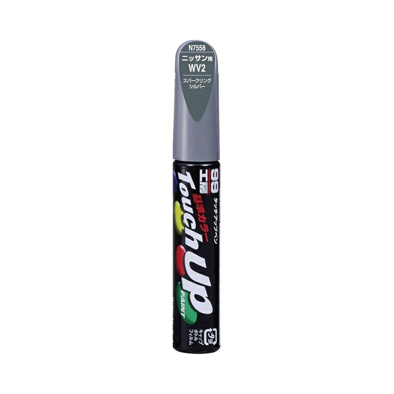 ＜ソフト99 タッチアップペン 筆塗り塗料 N7558 ニッサン・WV2・スパークリングシルバー 17558＞ ボディやバンパーの小傷・線キズ補修に便利な筆塗りペイント ●point1 ボディやバンパーの小さなキズ補修に キャップにはマニキ...