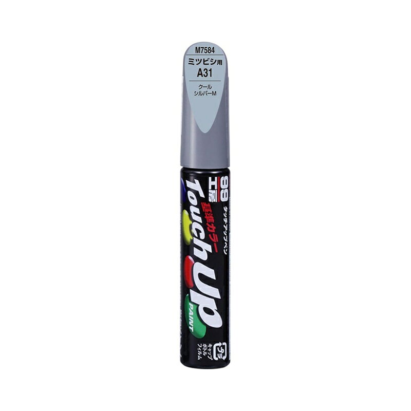 ＜ソフト99 タッチアップペン 筆塗り塗料 M7584 ミツビシ・A31（CMA10031)・クールシルバーM 17584＞ ボディやバンパーの小傷・線キズ補修に便利な筆塗りペイント ●point1 ボディやバンパーの小さなキズ補修に キャ...
