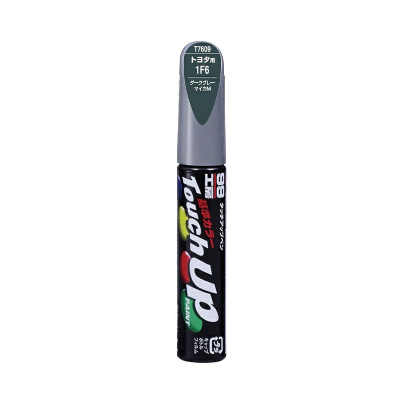 ＜ソフト99 タッチアップペン 筆塗り塗料 T7609 トヨタ／レクサス・1F6・ダークグレーマイカM 17609＞ ボディやバンパーの小傷・線キズ補修に便利な筆塗りペイント ●point1 ボディやバンパーの小さなキズ補修に キャップには...