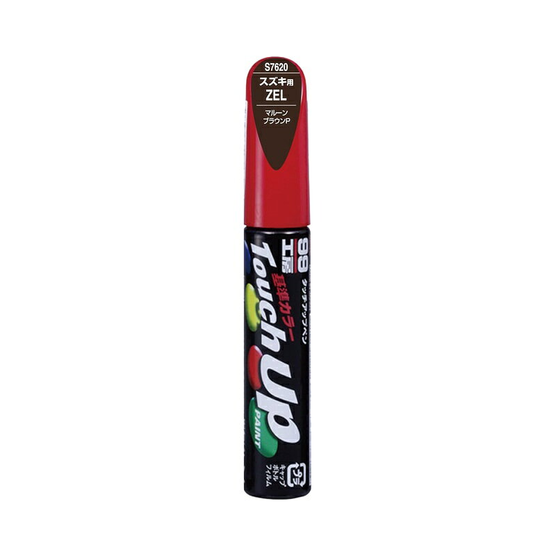＜ソフト99 タッチアップペン 筆塗り塗料 S7620 スズキ・ZEL・マルーンブラウンP 17620＞ ボディやバンパーの小傷・線キズ補修に便利な筆塗りペイント ●point1 ボディやバンパーの小さなキズ補修に キャップにはマニキュアの...