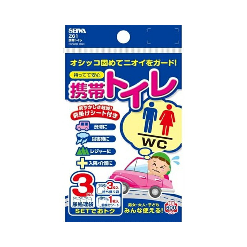 【長距離ドライブにあると助かる携帯トイレ】 国内大手カー用品メーカー「セイワ(SEIWA)」から登場。 廃棄ゴミ袋も3枚と前掛けシートも付属されていて、使用時のはずかしさの軽減や、使用後の廃棄の際にとても便利です。 蓄尿袋が尿を素早く固めニ...