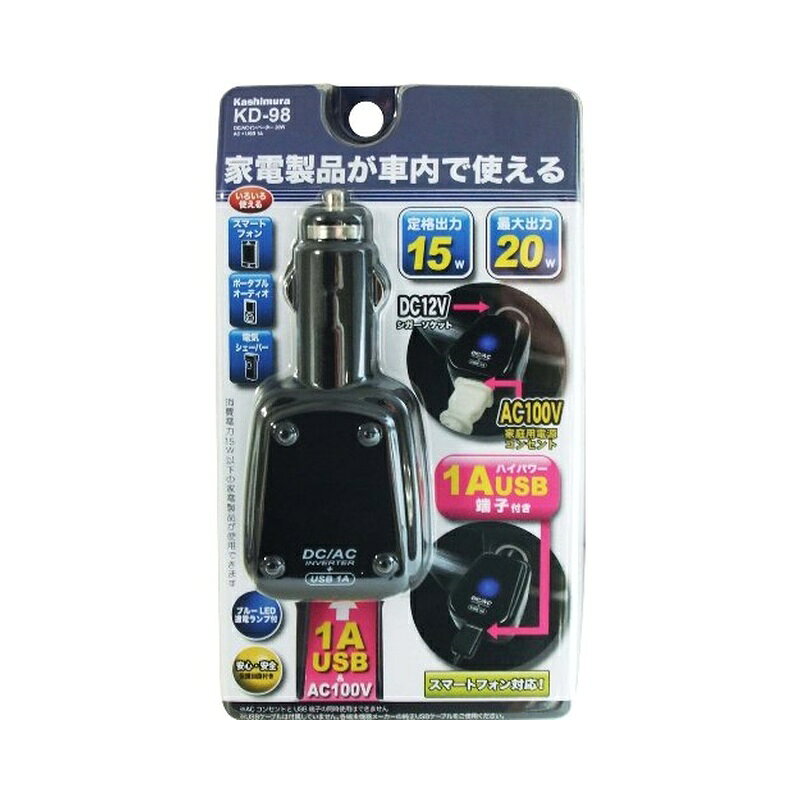 ●車のDC12VのDCソケットから家庭用AC100Vに変換できるインバーター。（定格出力15W/最大出力20W） ●家庭用の携帯電話充電器、電気シェーバー、携帯ゲーム機、ポータブルオーディオプレーヤー等を充電することができます。 ●スマート...