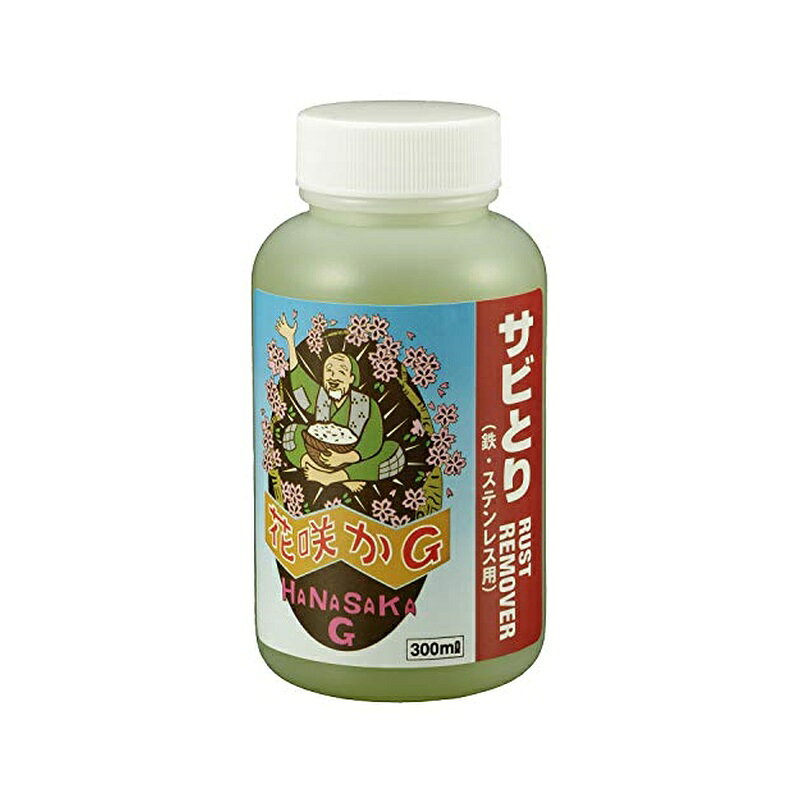 ●花咲かGラストリムーバーはハケ塗りタイプの錆取り・防錆剤です。 錆を除去した後に約3ミクロンの灰白色の紡績皮膜を形成し、あらたな錆の発生を抑えます。 (灰白色を嫌う場合、再度ラスト・リムーバーを塗り、ふやけた状態にして布で強く拭きとる） ...