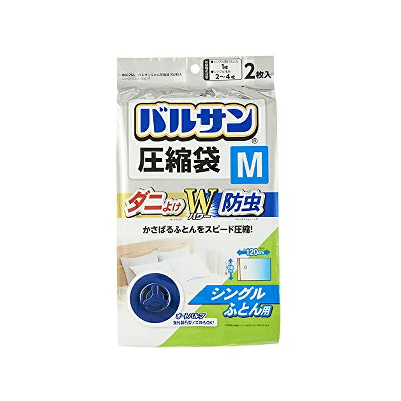 ●防虫・殺虫でおなじみ「効き目のバルサン」シリーズから圧縮袋が登場！ ●ダニよけ成分に加えて防虫成分も配合！ダニだけではなく、イガ・カツオブシムシなどの害虫からも布団を守ります。 ●アレルギーの原因ともなるダニはもちろん、大切な布団の繊維を...