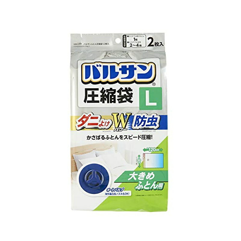 ●防虫・殺虫でおなじみ「効き目のバルサン」シリーズから圧縮袋が登場！ ●ダニよけ成分に加えて防虫成分も配合！ダニだけではなく、イガ・カツオブシムシなどの害虫からも布団を守ります。 ●アレルギーの原因ともなるダニはもちろん、大切な布団の繊維を...