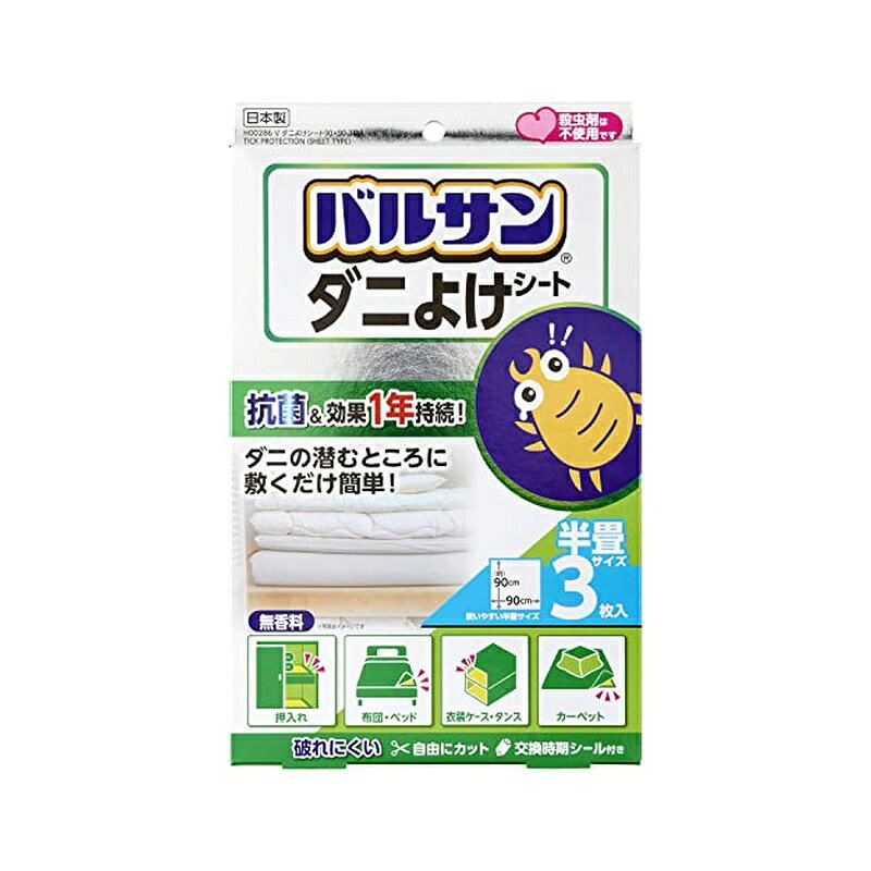 ●ダニが潜む場所に敷くだけで簡単ダニよけ！抗菌効果もプラス！ ●効果長持ち！約1年間有効です（※使用環境により異なります）。 ●自由にカットできます。 ●殺虫剤成分は使用していませんので、お子様やペットにも安心です。 ●破れにくく丈夫な不織...