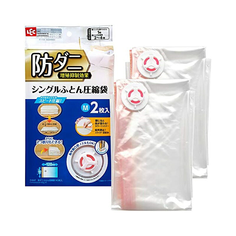 ●2層フィルムの内側に、防ダニ剤配合の特殊フィルムを採用しました。圧縮中のダニの増殖をおさえます。 ●吸引バルブはダイソンなどの海外製掃除機にも対応しています。 ●吸った後の空気の逆戻りが無い、自動ロック式バルブを採用。 ●閉じると色が変わ...