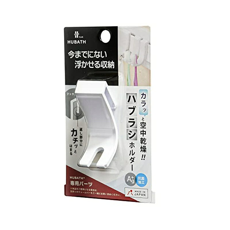 色：ホワイト サイズ：約2.5×4.5×5.5cm 材質：ABS樹脂 耐熱温度：70℃ 耐荷重：100g(吊り下げハブラシ重量) ●置き場所に困るハブラシも浮かせてカラッと空中収納 ●浮かせる収納でいつでも衛生的 商品写真は、 お使いのモニ...