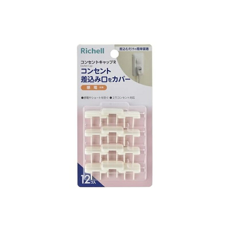 コンセント差込み口をカバー。 差し込むだけの簡単装着。 使わないコンセントの差込み口をカバーして、お子様のいたずらによる引き抜きや感電、ショートなどを防ぎます。 ・一般家庭に多い2穴コンセントに対応しています。 ・キャップを奥まで差し込むと...