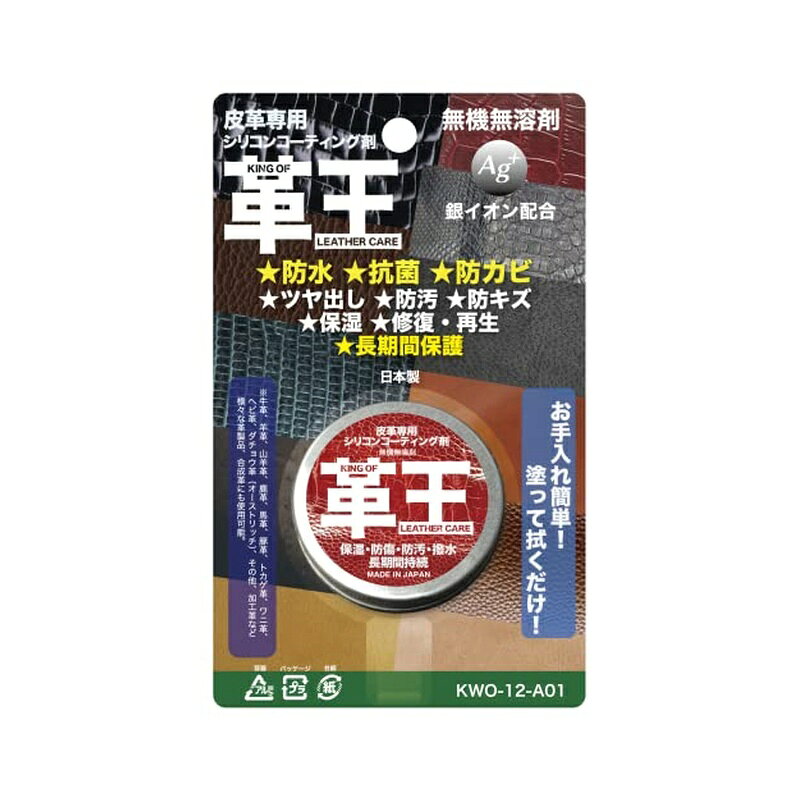 お手入れ簡単！塗って拭くだけ！（無色・無臭） 撥水、保湿、防汚、防キズ、抗菌、長期保護 無機無溶剤のコーティング剤（※有機溶剤を一切含まないため色落ちすることなく、優れた防水、防キズ、汚れ防止、抗菌効果を発揮） 再生効果：傷んだ革製品を修復...