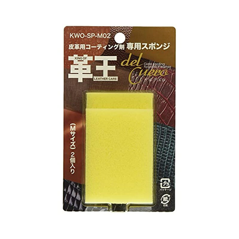 ●皮革用コーティング剤「革王」の塗布に最適な耐油性と柔軟性に優れた高密度、高分子スポンジです。 ●高密度高分子ウレタン採用 革王専用スポンジは、耐油性と柔軟性に優れた高密度・高分子のウレタンスポンジを使用しています。衝撃吸収材、寝具など様々...