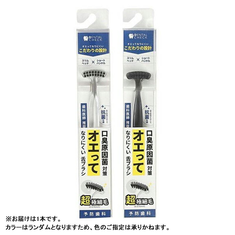 ●オエっとなりにくい「ショートハンドル」「スリムヘッド」 ●0.076mmの「超極細毛」が舌苔をしっかりキャッチ、舌にやさしく当たるので傷つけにくく痛みを感じにくい ●「カーブネック」横から見たときのネック部分のゆるやかなカーブが舌にしっか...