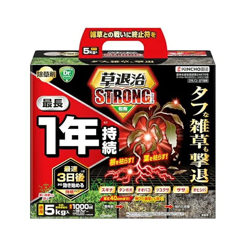 ●3種類の有効成分が効きます。 ●最速3日後に効き始め最長1年生やしません。 ●タフな雑草も撃退します。 ●根までしっかり枯らします。 ●そのまま、まくだけです。 ●手袋・散布容器付きで、手を汚さずにそのまま使用できます。 ●無臭タイプ、イ...