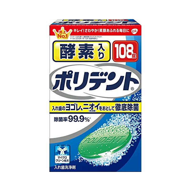 「ポリデント 酵素入り お徳用 108錠」は、酵素入りの入れ歯洗浄剤です。 匂いの原因プラークを取り、頑固なヤニを取り除きます。 入れ歯を清潔にすることで義歯性口内炎の予防にも。さわやかなミントの香り。 用途 入れ歯の洗浄(一部の部分入れ歯...