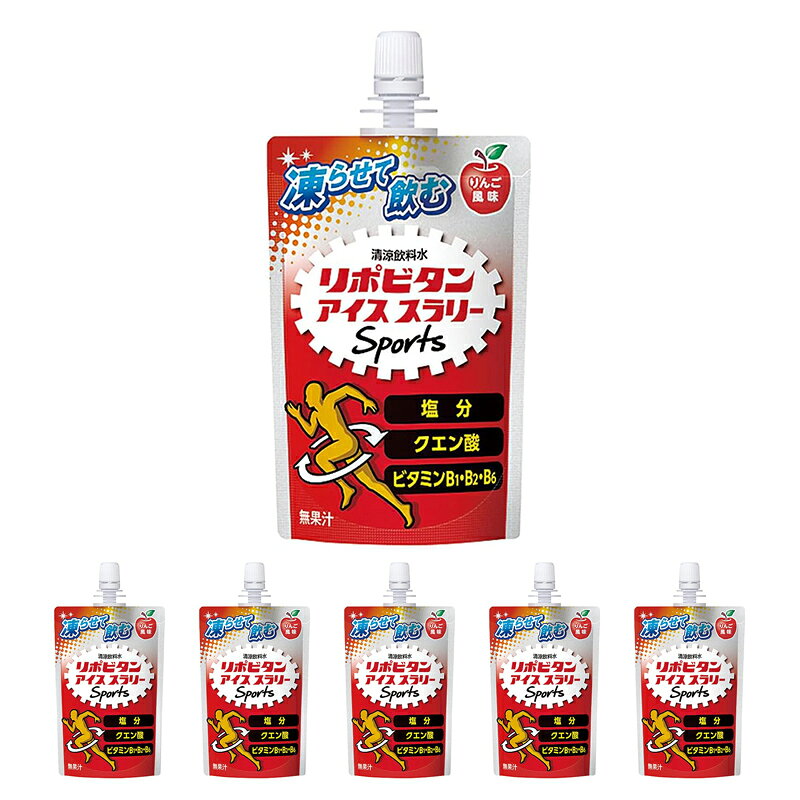 ＜大正製薬 リポビタン アイススラリー Sports りんご風味 120g×6個セット＞ ※こちらの商品は【6個セット】です。 凍らせて飲むアイススラリーのリポビタン ●リポビタンアイススラリー Sports りんご風味は、凍らせて水分中に...