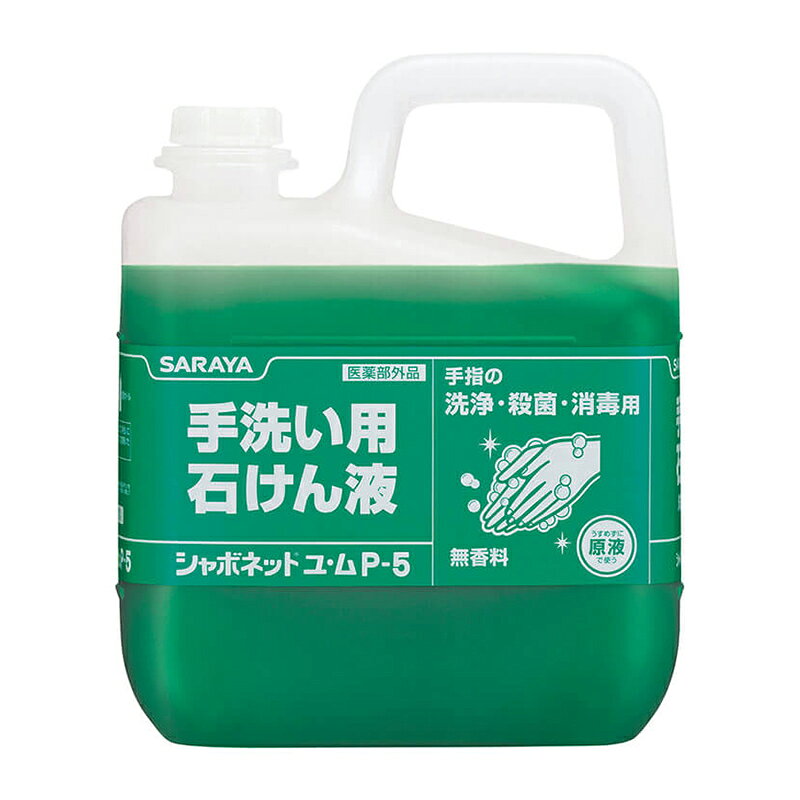 ●泡状でも使用できる移り香の心配がない石けん液 ●香料無添加なので、食品取扱者の手洗いに最適です。 ●殺菌成分：イソプロピルメチルフェノール 原液タイプ 希釈の手間がなく、適正に薬液を使用できるため、衛生的でおすすめです。 無香料タイプ 手...